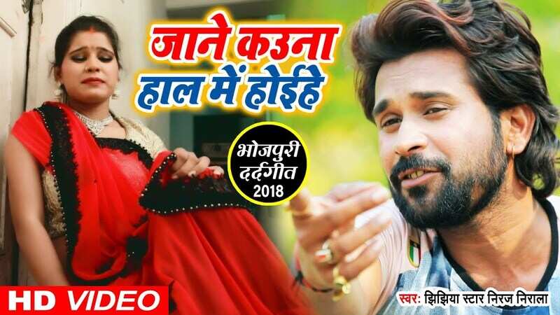Latest Bhojpuri Song Jane Kawna Haal Me Hoihe Sung By Jhijhiya Star ...