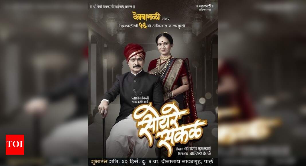Soyare Sakal is the new offering for Marathi theatre lovers | Marathi ...