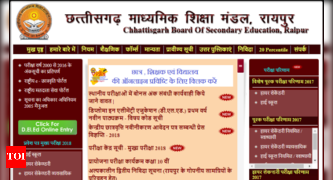 CGBSE 2019 board exam date sheet released @cgbse.nic.in; check details ...