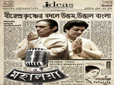 ‘Mahalaya’ trailer out now, film to release on March 1 | Bengali Movie ...