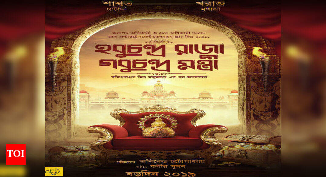 The Motion poster of ‘Hobu Chandra Raja Gobu Chandra Mantri’ gives a ...