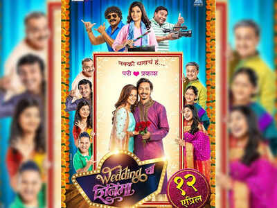 'Wedding Cha Shinema' | Marathi Movie News - Times of India