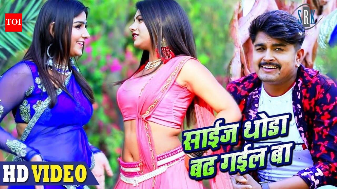 Latest Bhojpuri Song 'Size Thoda Badh Gail Ba' sung by Vinay Akela