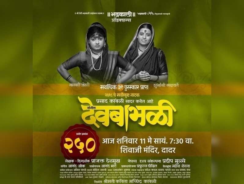 Sangeet Devbabhali crosses an important landmark | Marathi Movie News ...