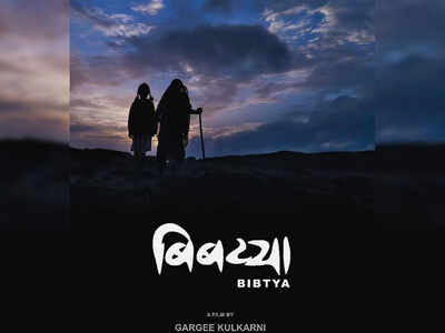 'Bibtya': Nagraj Manjule unveils the first look poster of his upcoming ...