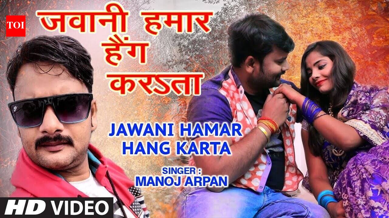 Latest Language Song 'Jawani Hamar Hang Karta' Sung By Manoj Arpan