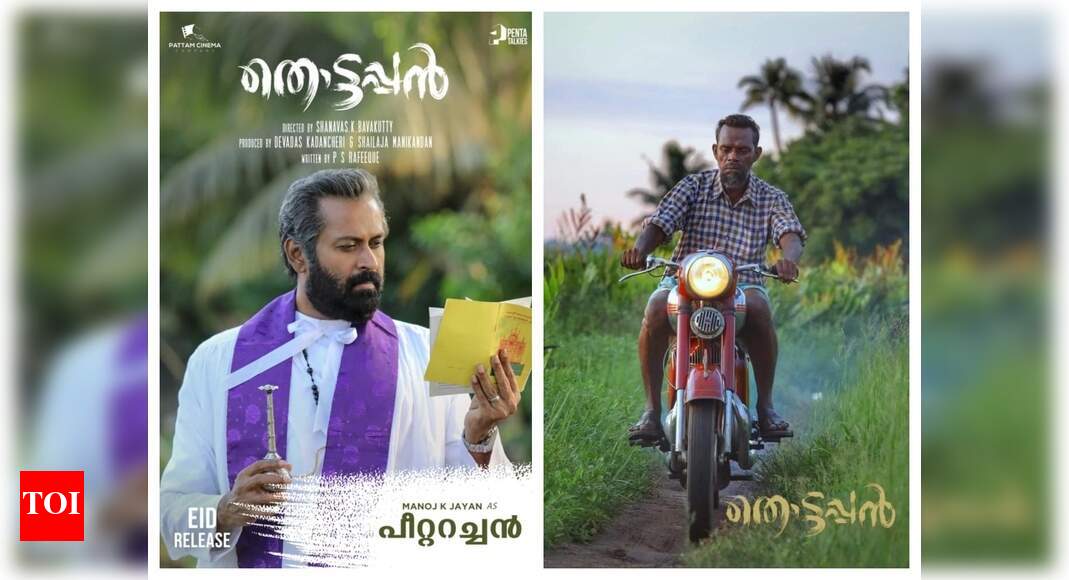 Manoj K Jayan plays a priest in 'Thottappan': Check out the poster ...