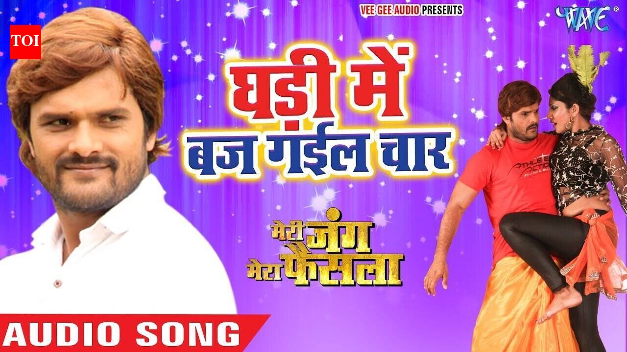 Latest Bhojpuri Song 'Ghadi Me Baj Gail Chaar' Sung By Kheshari Lal ...