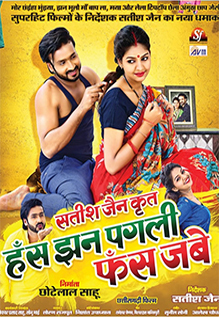 Has Jhan Pagli Fas Jabe Movie: Showtimes, Review, Songs, Trailer ...