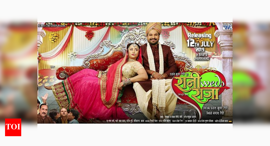 Rani Chatterjee and Ritesh Pandey starrer 'Rani Weds Raja' will release ...