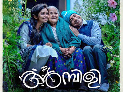 Ambili teaser gives a sneak peek into the feel-good film that it is ...