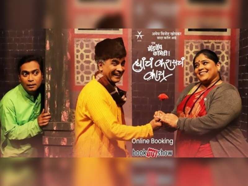 Watch out for Sameer Chougule in Hyanch Karayach Kay | Marathi Movie ...