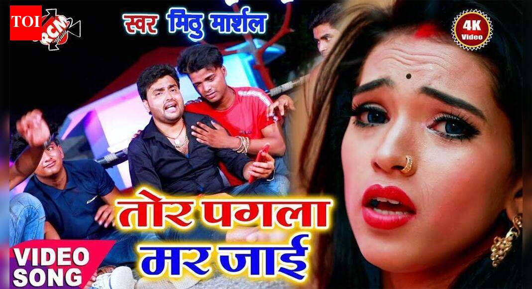 Latest Bhojpuri Song 'Tor Pagala Mar Jai' Sung By Mithu Marshal