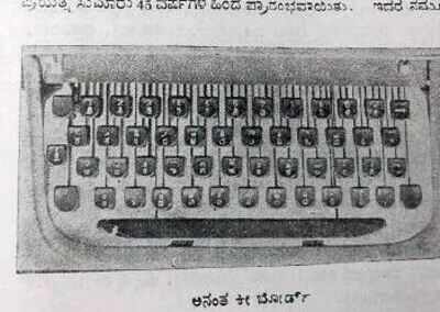 Kamala vs Anantha: 30-year battle for first Kannada typewriter ...