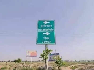 Jewar conservation plan: YEIDA seeks land to restore 14 ponds | Noida ...