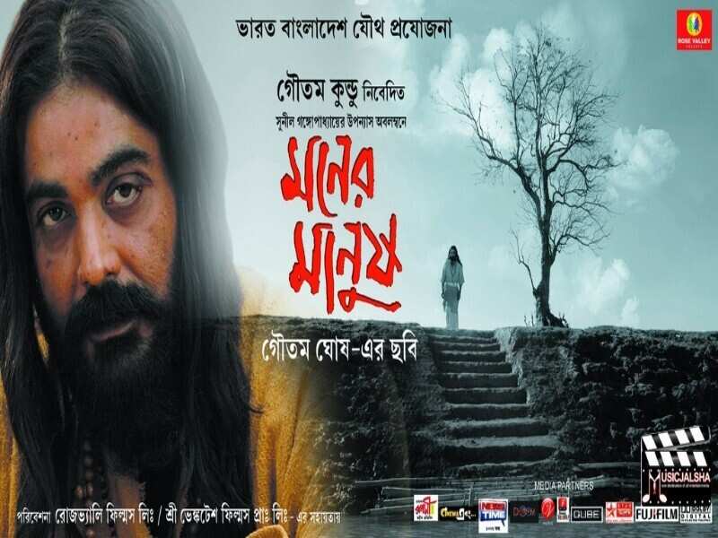 ‘Moner Manush’ a part of Golden Peacock Retrospective | Bengali Movie ...