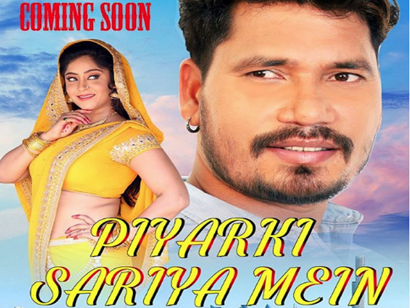 Pravesh Lal Yadav releases audio of his new romantic song 'Piyarki ...
