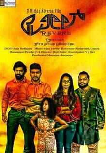 Reveal Movie: Showtimes, Review, Songs, Trailer, Posters, News & Videos ...