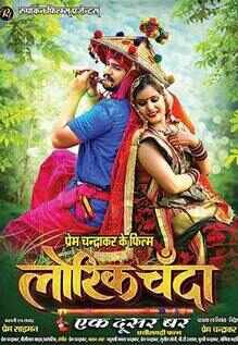 Lorik Chanda Movie: Showtimes, Review, Songs, Trailer, Posters, News ...