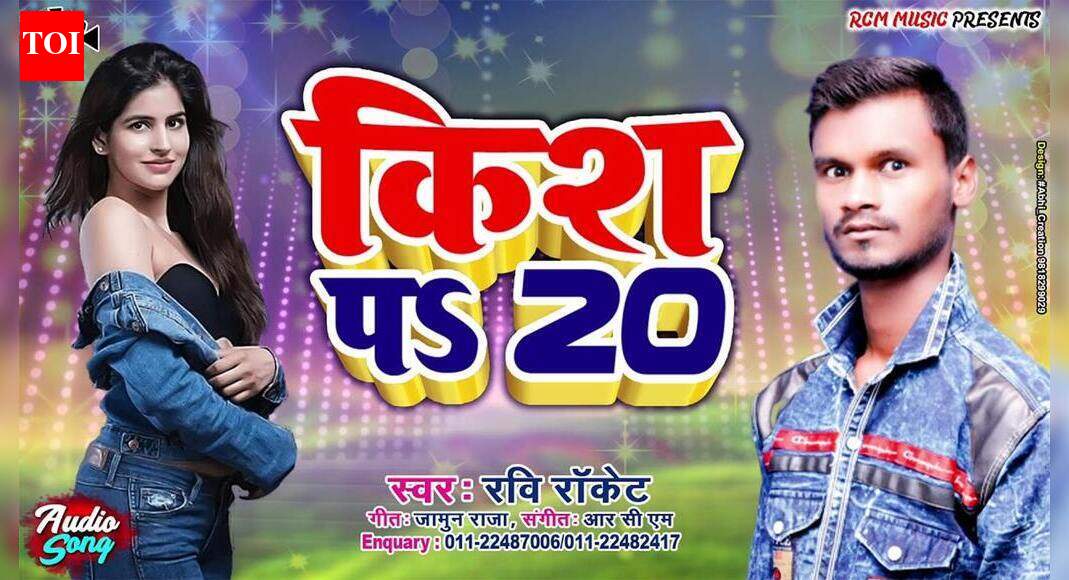 Latest Bhojpuri Song 'Kiss Par 20' Sung By Ravi Rocket