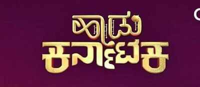 Haadu Karnataka auditions to begin from tomorrow - Times of India