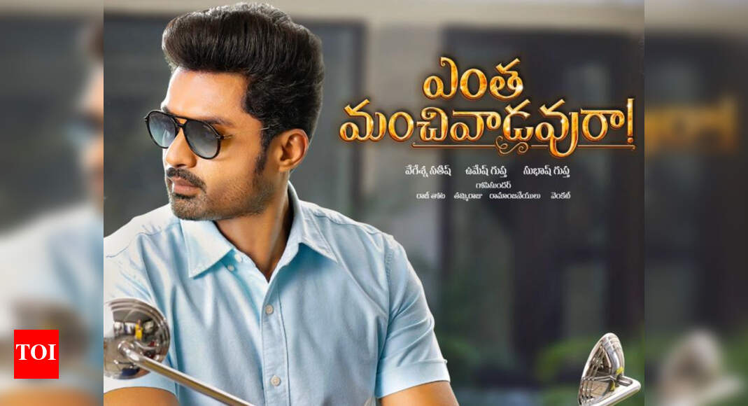 Entha Manchivaadavuraa trailer promises to be a breezy family ...