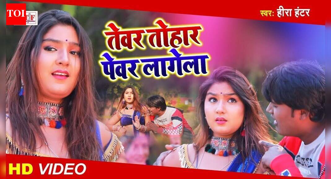 Latest Bhojpuri Song 'Tevar Tohar Pevar Lagela' Sung By Heera Hunter