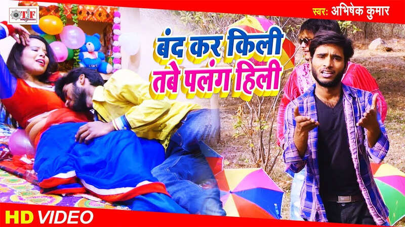 Latest Bhojpuri Song 'Band Kar Kili Tabe Palang Hili' Sung By Abhishek ...