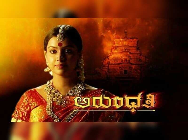 Arundathi is one of the best projects: Swetha Changappa - Times of India