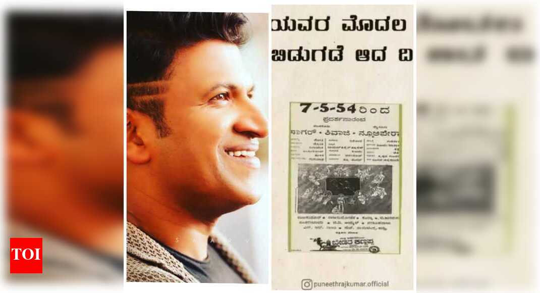 Puneeth gets nostalgic about Dr Rajkumar's first release | Kannada ...
