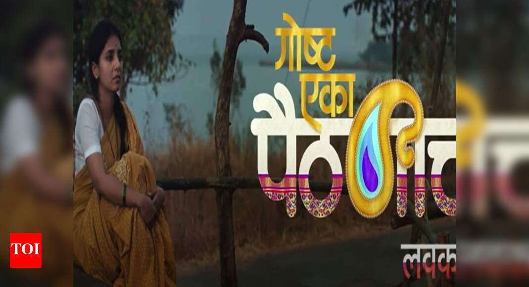 'Goshta Eka Paithanichi' teaser: Shantanu Ganesh Rode takes us on an ...