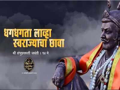 Sambhaji Maharaj Jayanti 2020: Sonaleee Kulkarni to Hemant Dhome ...