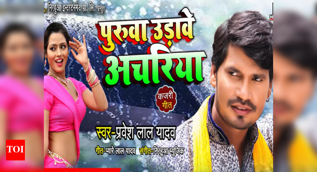 Pravesh Lal Yadav treats fans to a new song 'Puruwa Udawe Achariya ...