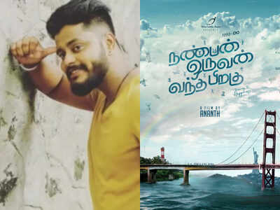 Ananth Ram’s Nanban Oruvan Vantha Piragu title look revealed | Tamil ...