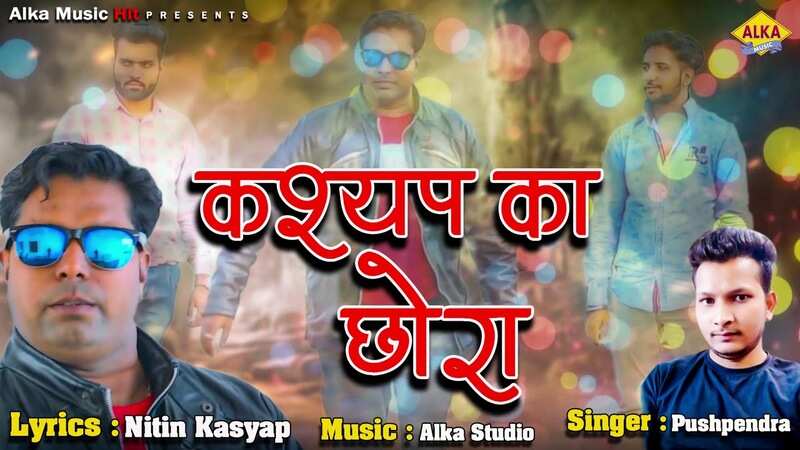 Check Out New Haryanvi Hit Song Music Video - 'Kashyap Ka Chora' (Audio ...
