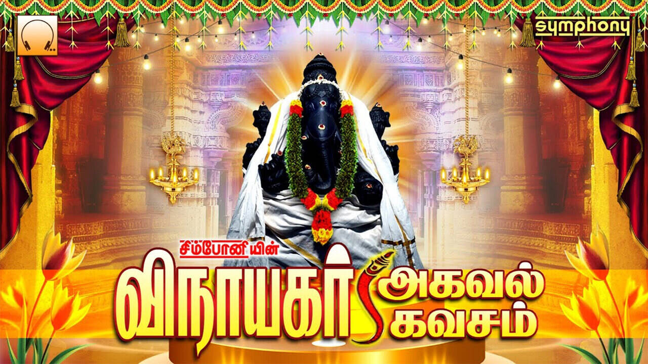 Vinayagar Agaval Tamil