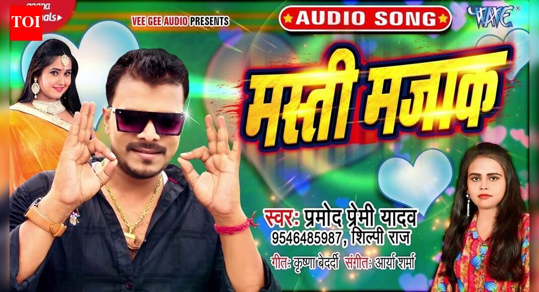 Check Out New Bhojpuri Trending Song Music Audio - 'Masti Majak' Sung ...
