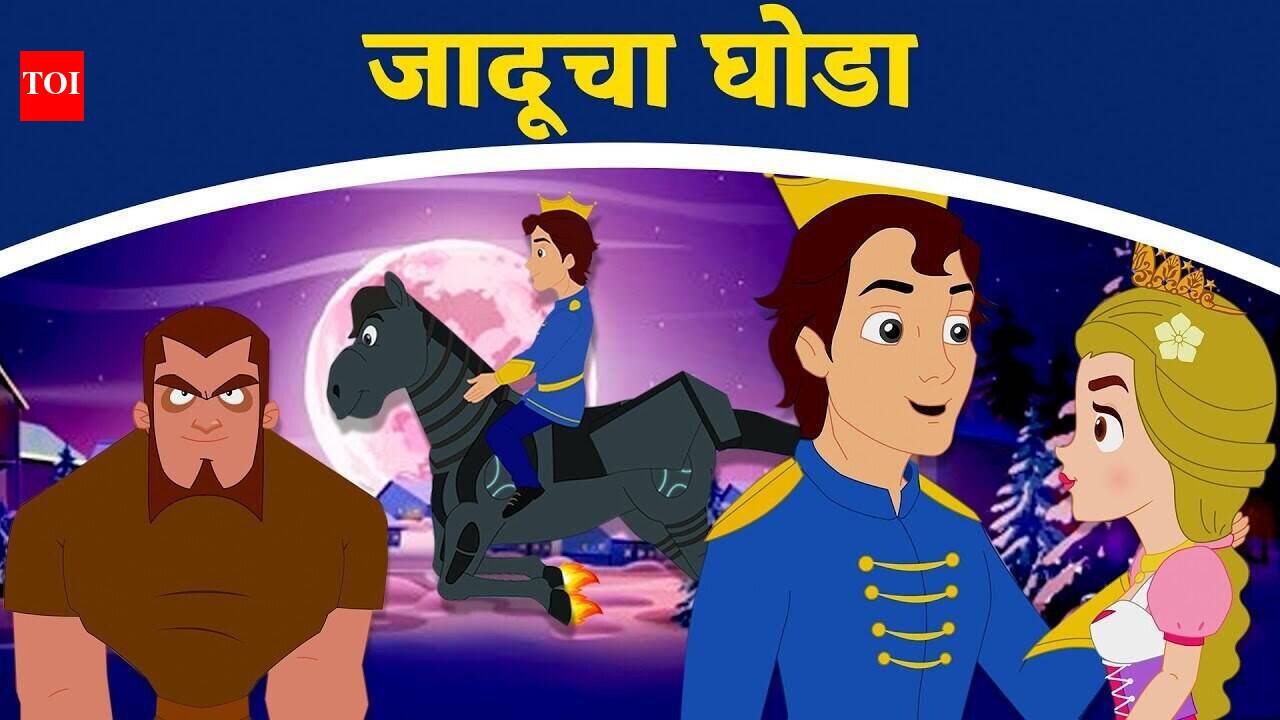 Watch Children Marathi Nursery Goshti 'जादूचा घोडा' for Kids - Check ...
