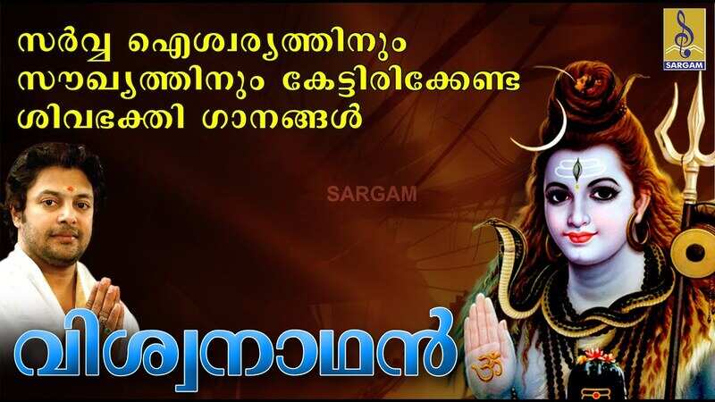 Shiva Bhakti Songs: Watch Popular Malayalam Devotional Song ...