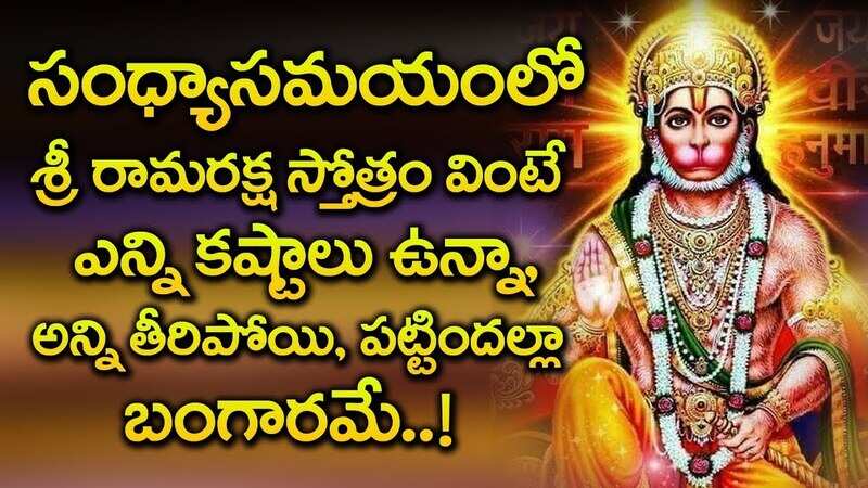 Lord Hanuman Songs: Listen To Latest Devotional Telugu Audio Songs ...