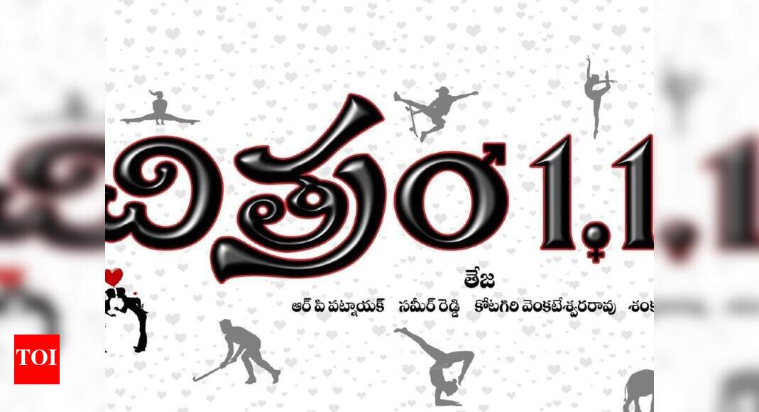 Chitram 1.1: Director Teja announces a sequel to his debut film ...