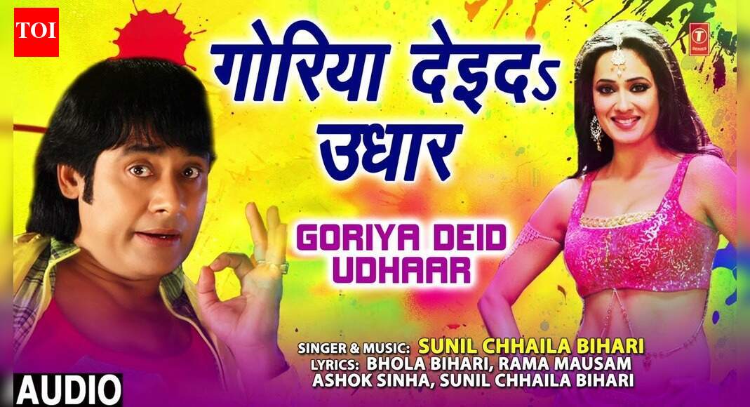 Check Out New Bhojpuri Trending Song Music Video - 'Goriya Deid Udhaar ...