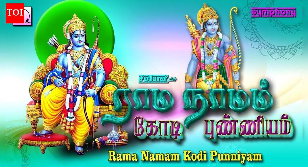 Rama Navami Special Songs: Check Out Latest Devotional Tamil Audio Song ...