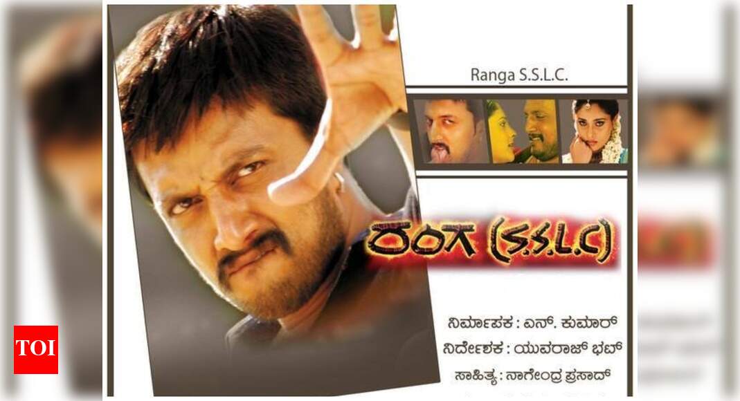 This Day, That Year: Yogaraj Bhat's 'Ranga (S.S.L.C)' completes 17 ...