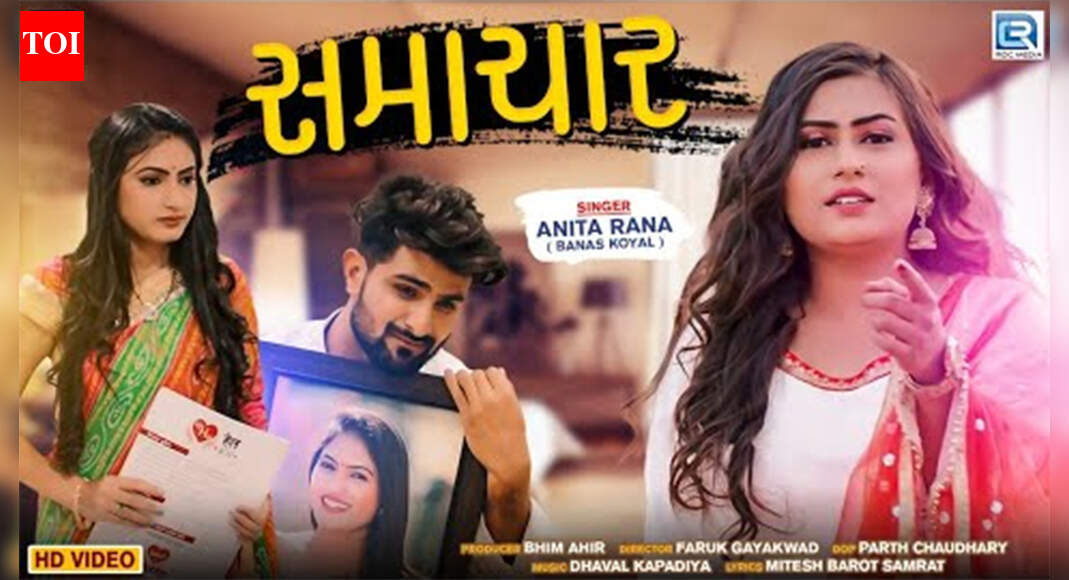 Check Out Latest Gujarati Song Music Video - 'Samachar' Sung By Anita ...
