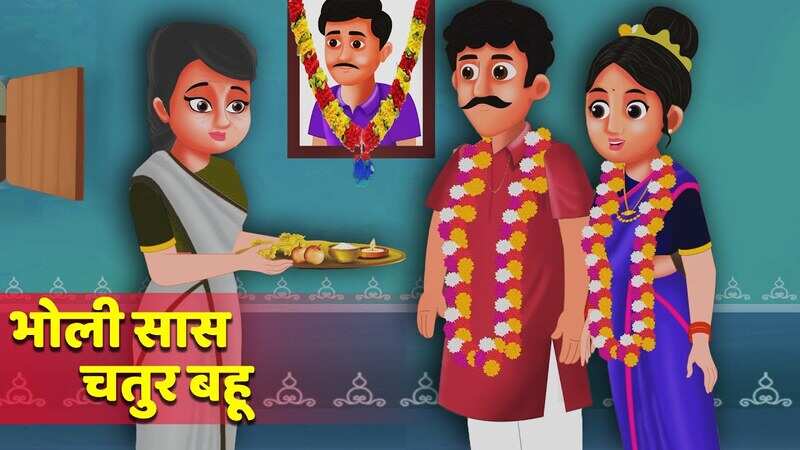 Watch Latest Children Hindi Moral Story 'Bholi Saas Aur Chatur Bahu ...