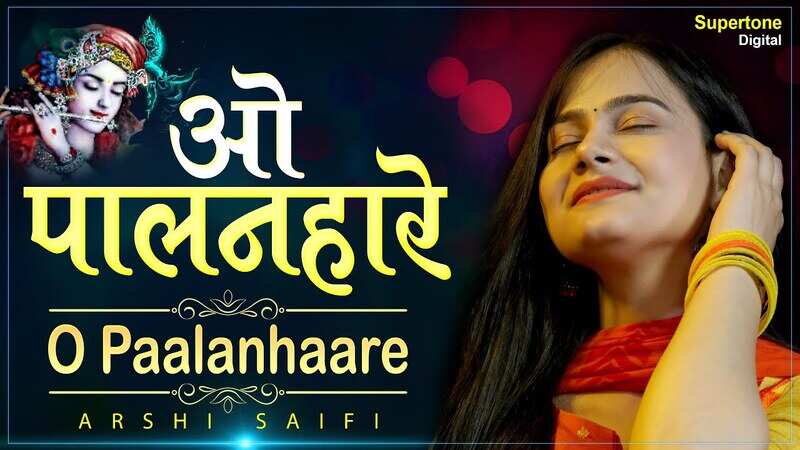 Watch Popular Hindi Devotional Video Song 'O Paalanhaare Nirgun Aur ...