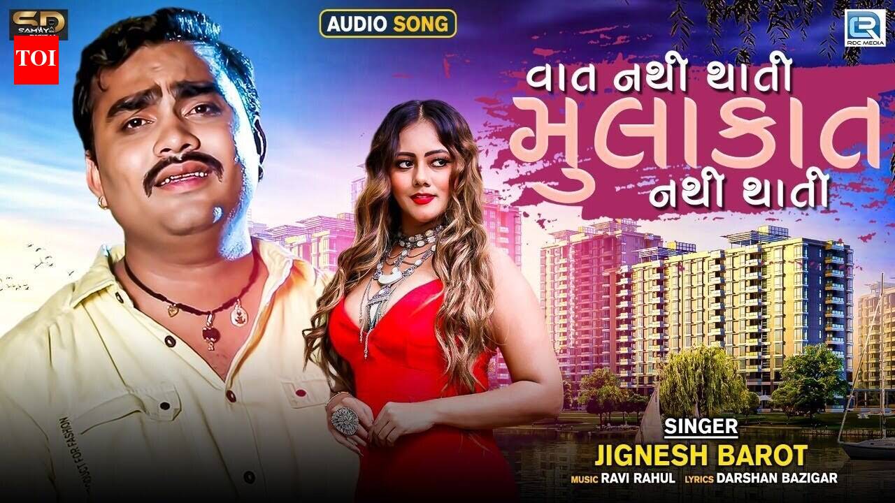 Listen To Latest Gujarati Official Audio Song - 'Vaat Nathi Thati ...