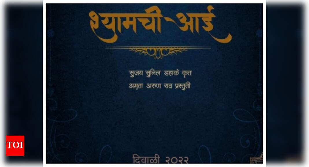 'Shyamchi Aai': Sujay Dahake unveils a title poster of his next ...