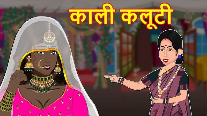 Popular Children Hindi Nursery Story 'Kaali Kaluti' for Kids - Check ...